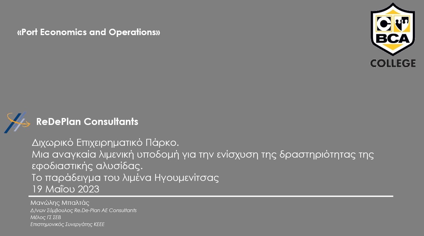 Διάλεξη του κ. Μ. Μπαλτά στο BCA College (MSc in Logistics & SCM ...
